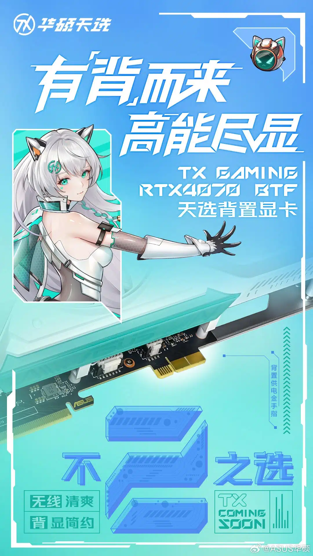 ASUS' "Truly Cable-Free" GeForce RTX 4070 BTF Releases This September